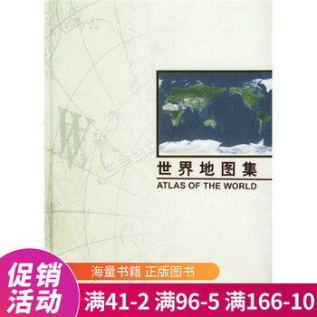世界地图集