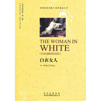 正版包邮 白衣女人