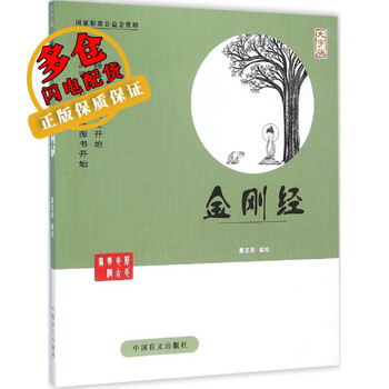 金刚经 蔡志忠 编绘 著 幽默漫画 WX