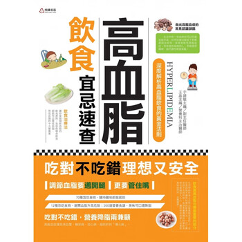 现货正版 高血脂饮食宜忌速查 19 于建敏 悦读名品出版社 进口原版