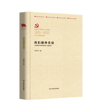 我们播种爱情 图书