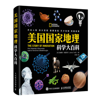 美国国家地理科学大百科（异步图书出品）