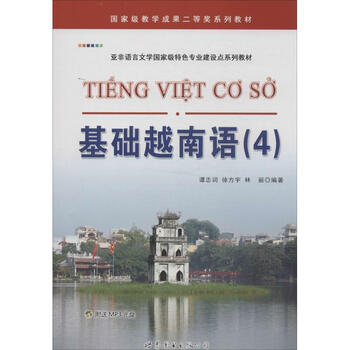基础越南语(4)