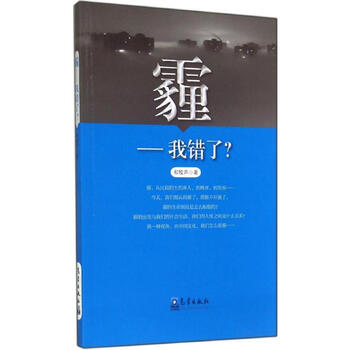 霾 和牧声 作 书籍