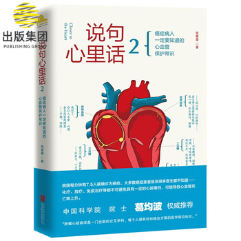 说句心里话 2