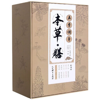 本草膳五季调身(共5册)(精)