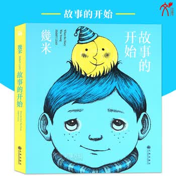 正版 gu事的开始（20周年珍藏版) 几米漫画系列 幾米创作绘本漫画书籍 几米绘本漫画书经典畅销华文