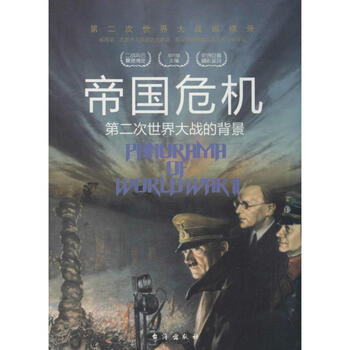 帝国危机 胡元斌 书籍