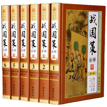 战国策诠解6册精装文白对照全套原文注释白话译文 刘向编著中华经典名著全本全注全译中国历史国学书籍