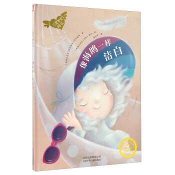 像海鸥一样洁白 阿科斯佳·科尔麦纳, 马加·鲁比, 漆仰平 9787530149935 北京少年儿童