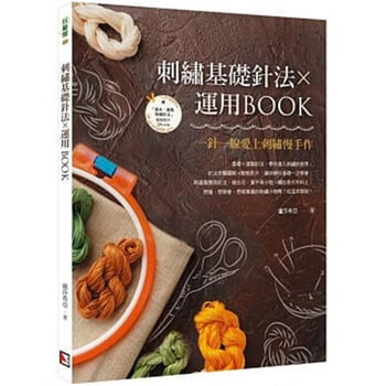 刺繡基礎針法X運用BOOK19 旗林文化 盧莎希亞 刺繡手作进口原版
