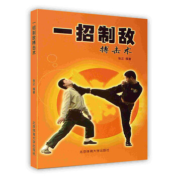 [按需印刷]一招制敌搏击术
