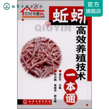 农村书屋系列--蚯蚓高效养殖技术一本通