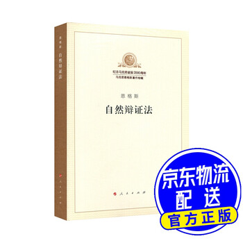 自然辩证法