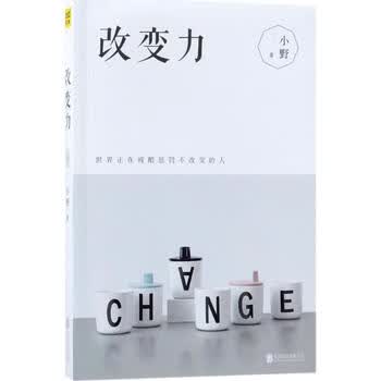 改变力