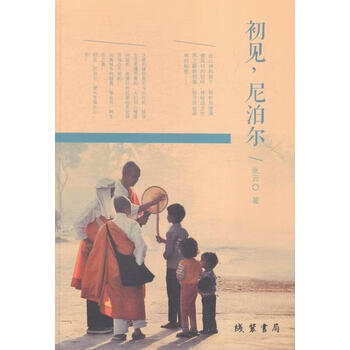 初见，小说游记作品集中国当代青年图书