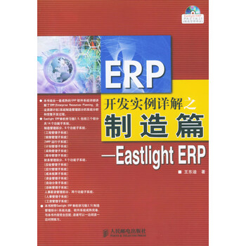 ERP开发实例详解之制造篇:Eastlight ERP