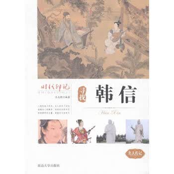 寻找韩信 王志艳