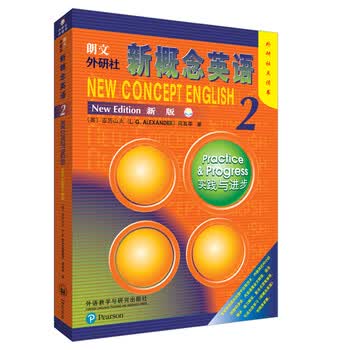朗文·外研社·新概念英语2：实践与进步（点读版）