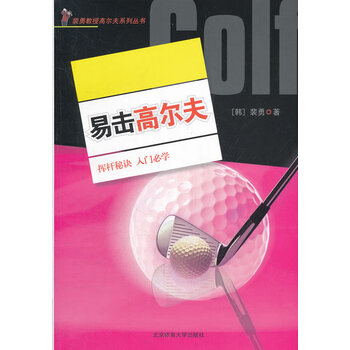 易击高尔夫