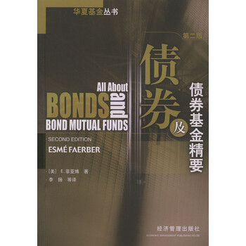 债券及债券基金精要【正版图书】