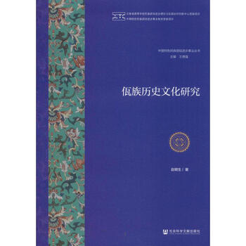 佤族历史文化研究