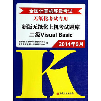 全国计算机等级考试新版无纸化上机考试题库二级Visual Basic