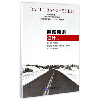 道路勘测设计