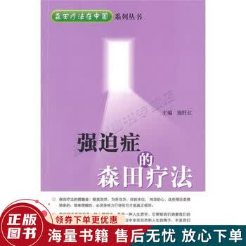 强迫症的森田疗法