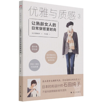 优雅与质感3让熟龄女人的日常穿搭 时尚