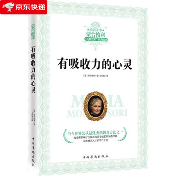 蒙台梭利：有吸引力的心灵中国华侨