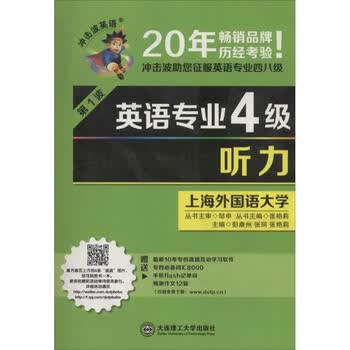 英语专业4级听力
