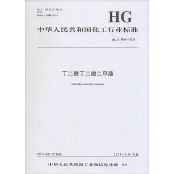 丁二酰丁二酸二甲酯