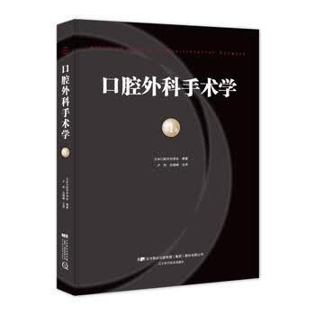 口腔外科手术学(第1卷)