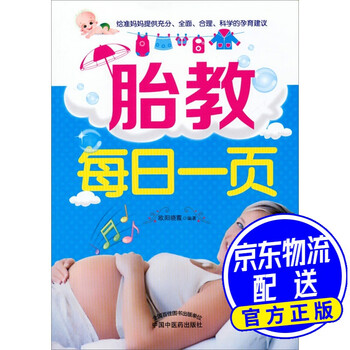 胎教每日一页