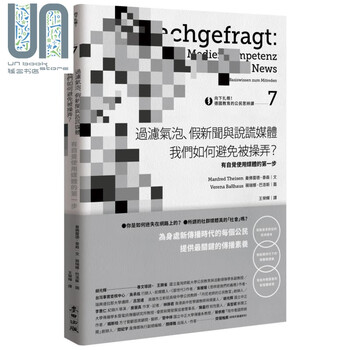 向下扎根 德国教育的公民思辨课7 有自觉使用媒体的第一步 台版 Manfred Theisen