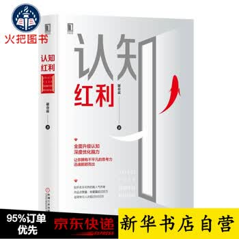 认知红利