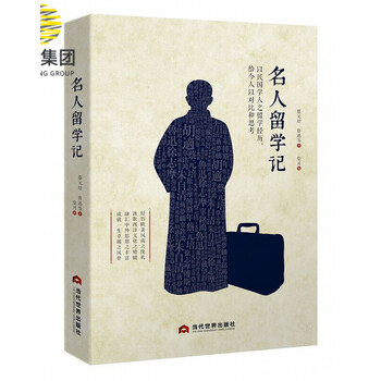 名人留学记