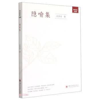 【京联正品】 隐喻集许淳彦9787569049275