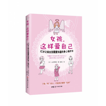 女孩这样爱自己