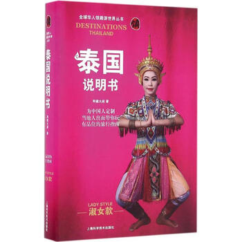 泰国说明书淑女款