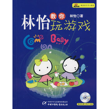 林怡教你玩游戏 林怡
