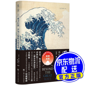 重寻巨浪:不为人知的葛饰北斋