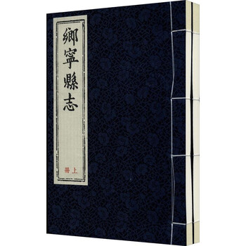 （顺治）乡宁县志（一函二册）