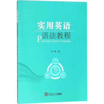 实用英语语法教程