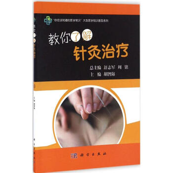 教你了解针灸治疗【正版图书】
