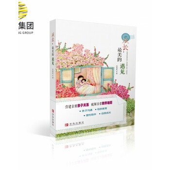 成长最美的遇见