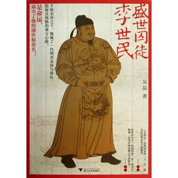 盛世囚徒李世民