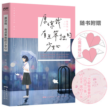 原谅我有点笨拙的少女心