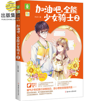 加油吧全能少女骑士(2)